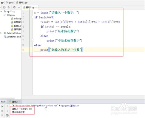 Python判断三位数水仙花数python如何判断一个数字是否为水仙花数 Csdn博客