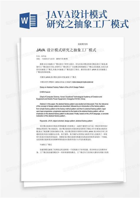 Java设计模式研究之抽象工厂模式word模板下载编号qwedvnzy熊猫办公 Java设计模式研究之抽象工厂模式word模板下载编号qwedvnzy熊猫办公
