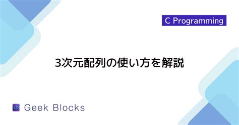 C言語 配列を初期化する方法を解説