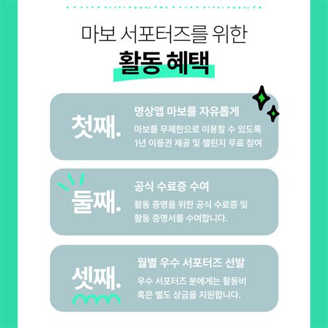 마음챙김 명상앱 마보 서포터즈 1기를 모집해요 공모전 대외활동 링커리어