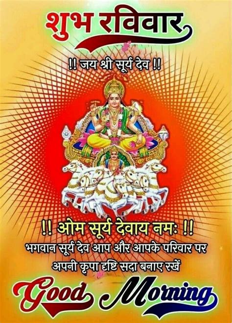 Good Morning Jai Surya Dev Photos Good Morning Wishes And Images