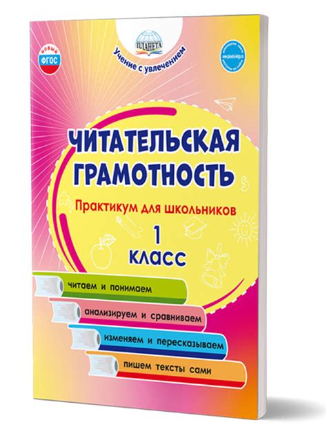 Читательская грамотность 1 класс. Практикум для школьников купить в ...