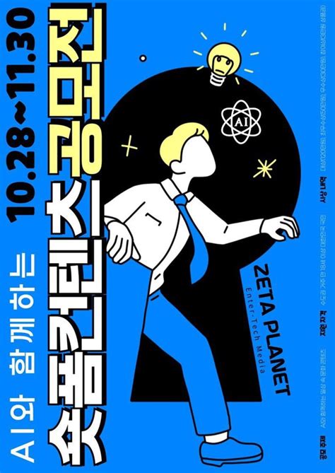 공모전대외활동 Ai와 함께 하는 문화 생활 숏폼 스토리시놉시스