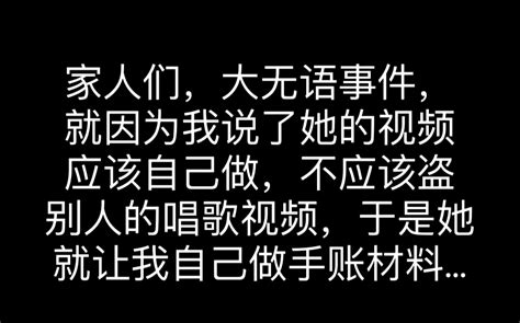 大无语事件 哔哩哔哩