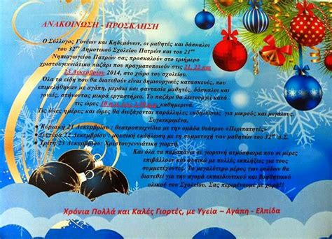 ΣΥΛΛΟΓΟΣ ΓΟΝΕΩΝ And ΚΗΔΕΜΟΝΩΝ 32ου Δημοτικού Σχολείου Πατρών ΑΝΑΚΟΙΝΩΣΗ ΠΡΟΣΚΛΗΣΗ ΣΕ