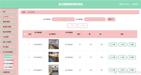 基于springboot的自习室管理和预约系统java vue 论文、毕设源码、开题报告 csdn博客
