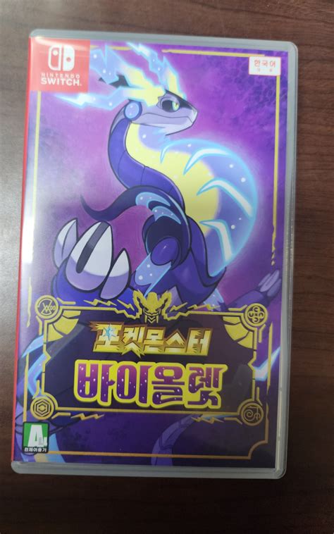 포켓몬스터 바이올렛 닌텐도 스위치 게임 창동 취미 게임 음반 당근 중고거래
