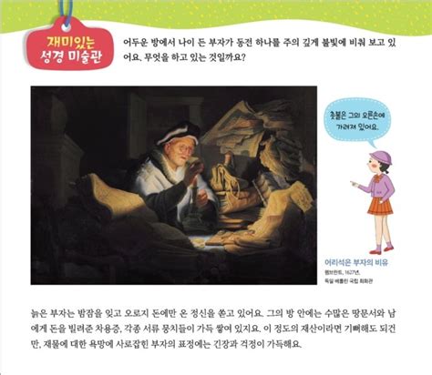 [예창]명화로 보는 성경동화 렘브란트의 네이버 블로그