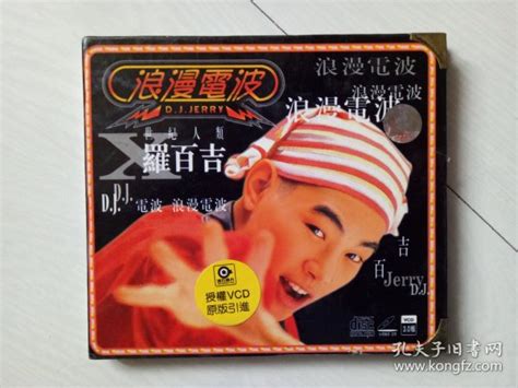 罗百吉 浪漫电波 Vcd孔夫子旧书网