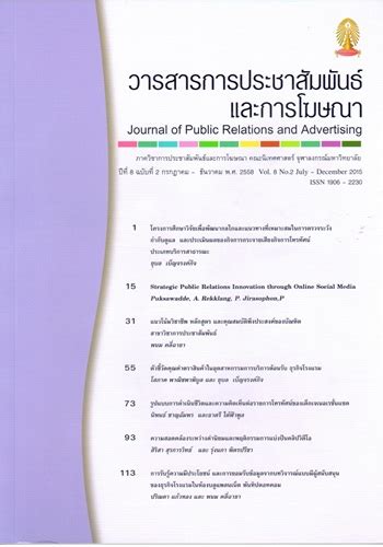 Vol 8 No 2 2015 July December Journal Of Public Relations And