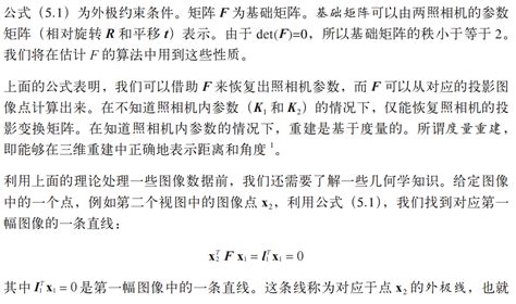 第 5 章多视图几何 Csdn博客