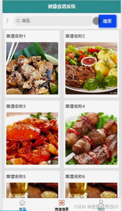 Java健康食谱系统开题源码 Csdn博客