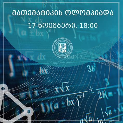სტუდენტთა მათემატიკური ოლიმპიადა