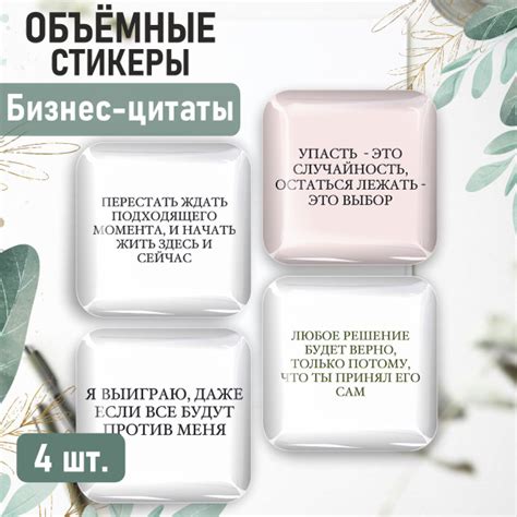 3d стикеры на телефон наклейки Бизнес цитаты купить с доставкой по