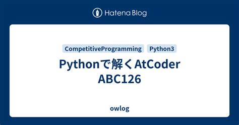 Pythonで解くatcoder Abc126 Owlog