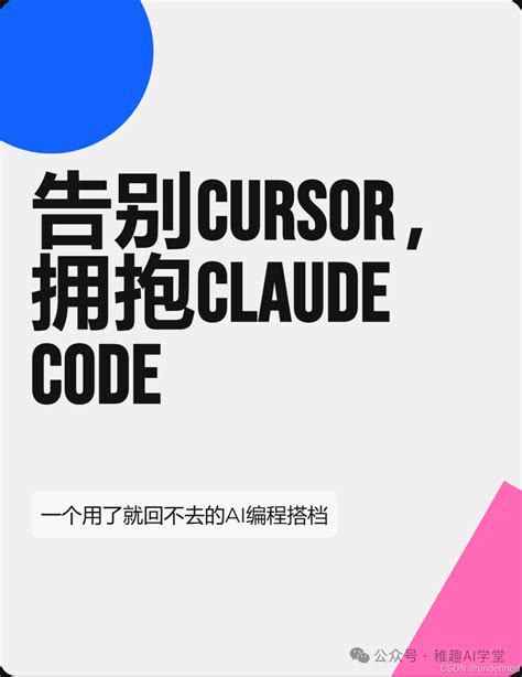 Claude Code 实战指南：不止是代码补全经验分享爱折腾的杰西 Ai编程社区