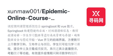 Github Xunmaw001epidemic Online Course Management System 该疫情网课管理系统结合 Springboot 和 Vue 技术