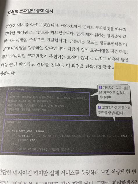 책36 요즘 Ai 페어 프로그래밍 2024