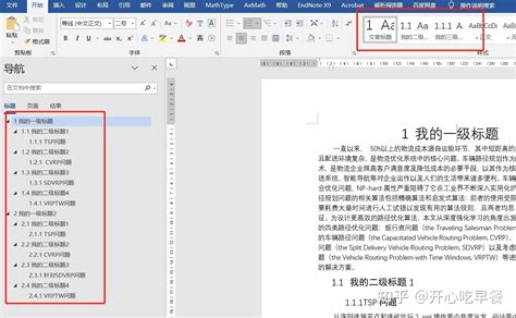 使用office2016设置word的多级列表、插入题注、交叉引用等问题 知乎