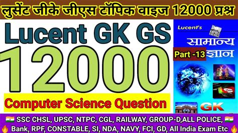 Lucent Gk Gs Computer Science Questions And Answers In Hindi Gk Quiz Gkquestion Gkgs