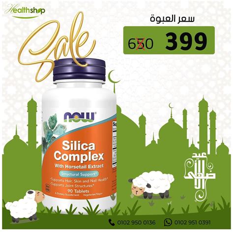 Silica Complex, 90 Tablets - (Expiry Date 11/2022) price from thsegypt ...