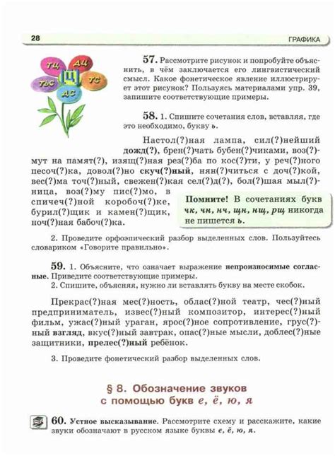 Учебник по русскому языку 5 класс Львова Львов часть 1 2 3 читать онлайн