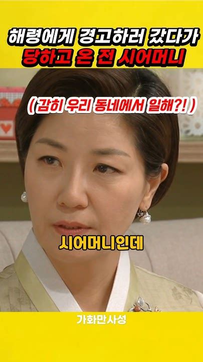 같은동네에서 일하는 여자를 찾아간 시어머니 Youtube