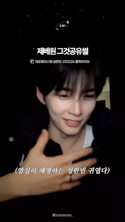 열심히 해명하는 햄스터 성한빈 Youtube