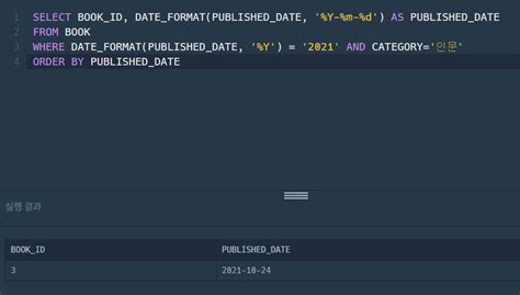 Sql 조건에 맞는 도서 리스트 출력하기
