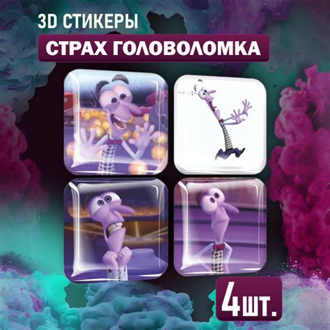 Характеристики Наклейки на телефон 3d стикеры Страх головоломка подробное описание товара