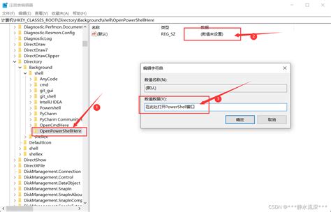 Windows10 设置鼠标右键在此处打开cmd和powershell窗口在此处打开powershell窗口 Csdn博客