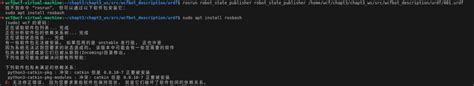 启动rviz显示robot state publisher意外停止 鱼香ros