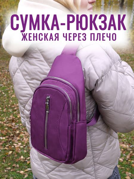 Сумка женская через плечо кросс-боди (cross-body) фиолетовая/ Рюкзак ...