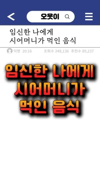 임신한 나에게 시어머니가 먹인 음식 Youtube