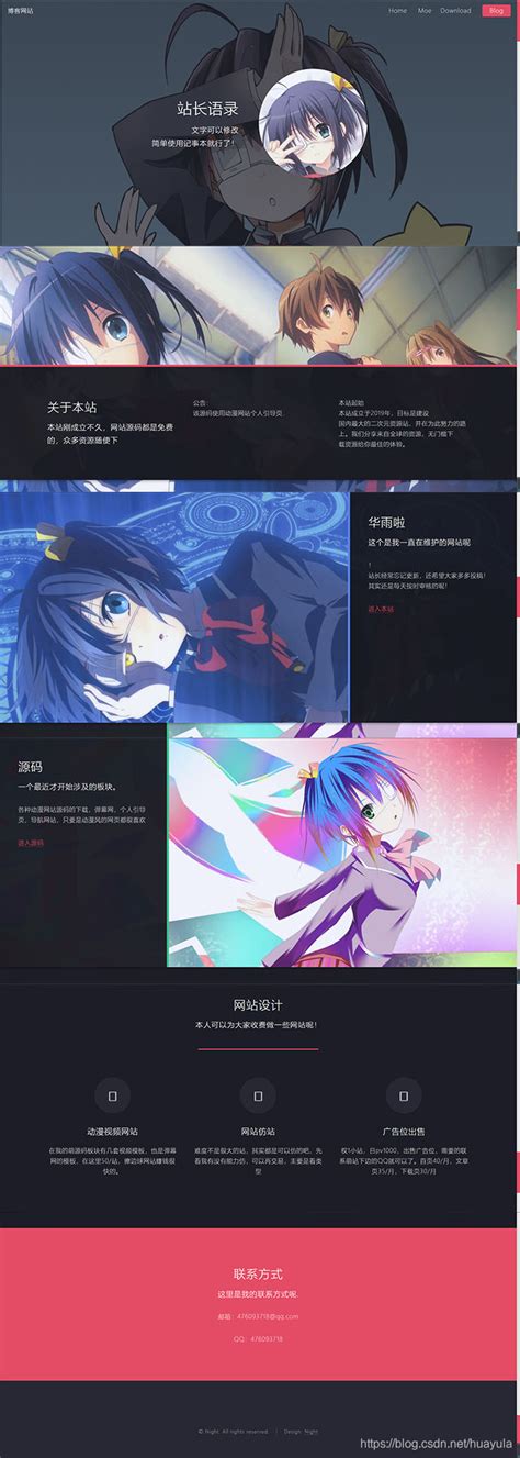 二次元风格博客引导页html源码解析与应用 动漫二次元博客网站源码 Csdn博客