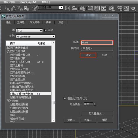 3dmax中实体显示与线框显示切换的快捷键如何设置？ 3d溜溜网