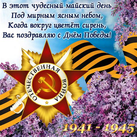 Красивые открытки, картинки на День Победы 9 Мая. Часть 1-ая.