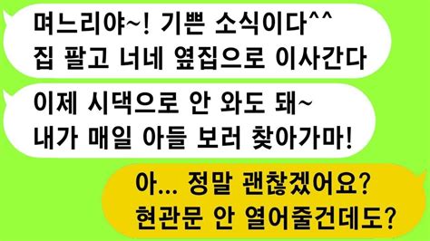 매주 시댁에 불러대던 시어머니가 저를 무시하니까 이사를 간다고 하시네요 Youtube