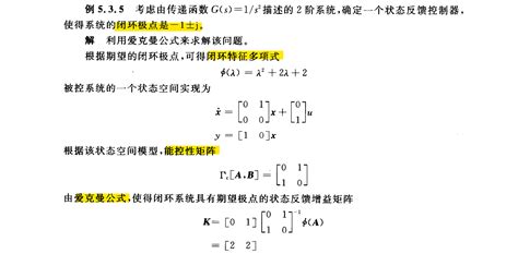 [现代控制理论3 2 1 ] 极点配置 状态反馈 直接法 知乎