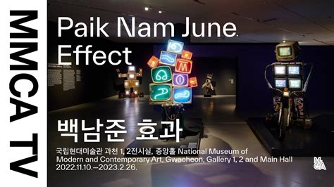 《백남준 효과》 국립현대미술관 큐레이터 전시투어 Youtube