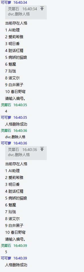 无法删除人格也无法添加人格请教 问题反馈 Koishi Forum