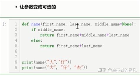 Python基础数据科学入门训练营 6函数 面向过程的编程 知乎