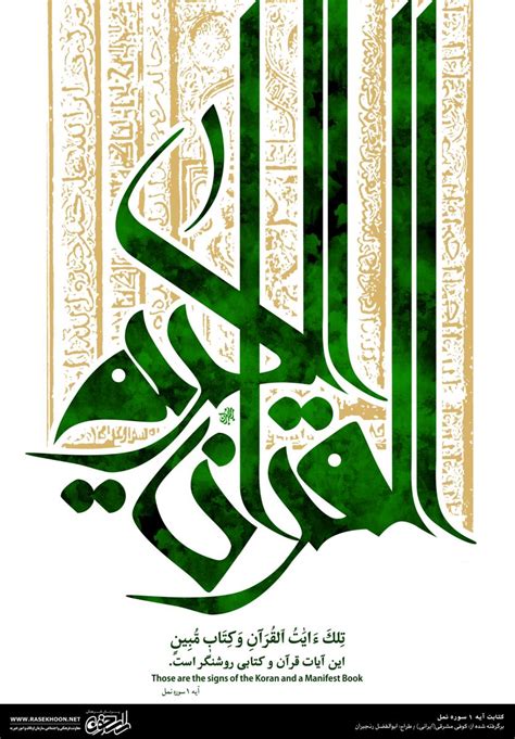 آیه 1 سوره‌ نمل به خط کوفی مشرقی ایرانی اثر ابوالفضل رنجبران