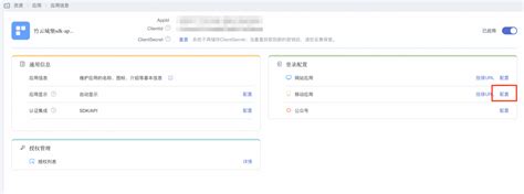 支付宝登录 竹云idaas•开放平台