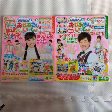 おかあさんといっしょ たくみお姉さん だいすけお兄さん 付録なし シール有り メルカリ