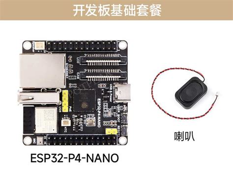 Esp32 P4开发板esp32 P4 Nano Risc V Wifi6 Mipi Dsi 101显示屏csi摄像头音频喇叭poe