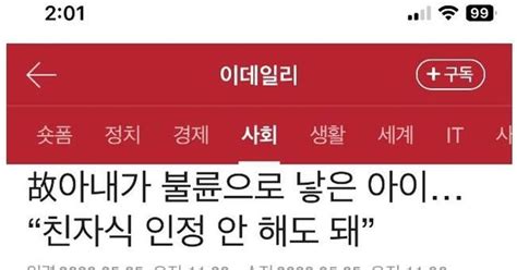 바람핀 아내가 낳은 자식 친자식 인정 안해도 돼