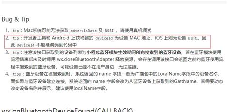 解决uniapp微信小程序android与ios系统获取蓝牙广播包中deviceid不同的办法 uniapp连接蓝牙的deviceid是从哪里