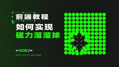 Github Jiejoe Web Tutorial013 Magnetic Yoyo 13 磁力溜溜球效果