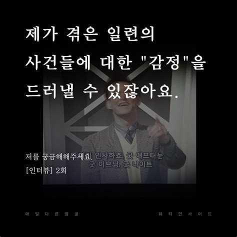 제가 겪은 일련의 사건들에 대한 감정을 드러낼 수 있잖아요 봄놀다 웹진